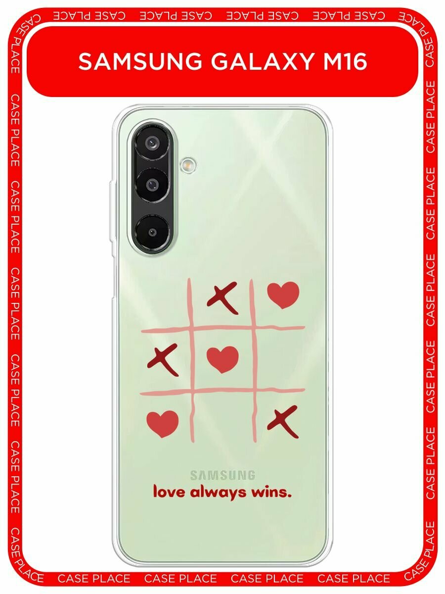 Чехол на Samsung Galaxy M16 / Самсунг Галакси М16 с принтом "love always wins - 14 февраля", прозрачный