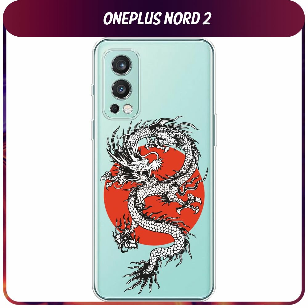 Чехол на OnePlus Nord 2 / ВанПлас Норд 2 с принтом "Восходящий дракон", прозрачный