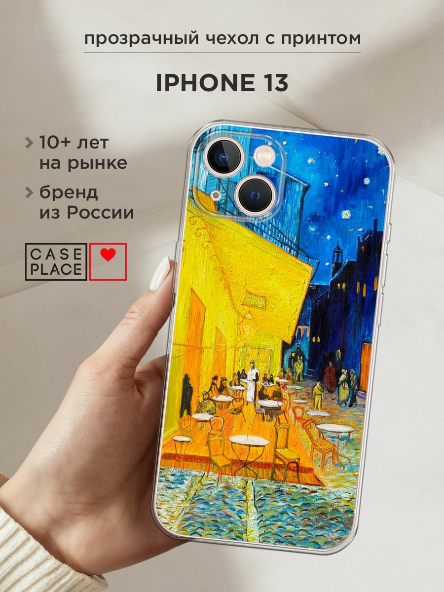Чехол на Apple iPhone 13 / Айфон 13 с принтом "Ван Гог Желтый дом"
