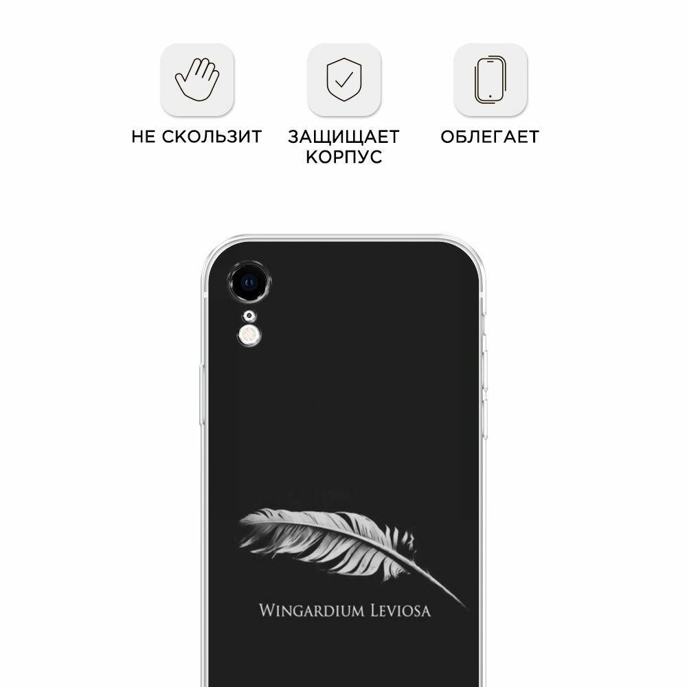 Чехол на Apple iPhone XR / Айфон XR с принтом Wingardium Leviosa — фото 1