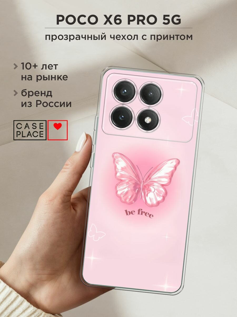 Чехол на Xiaomi Poco X6 PRO 5G / Поко X6 Про 5G с принтом "Be free butterfly 1"