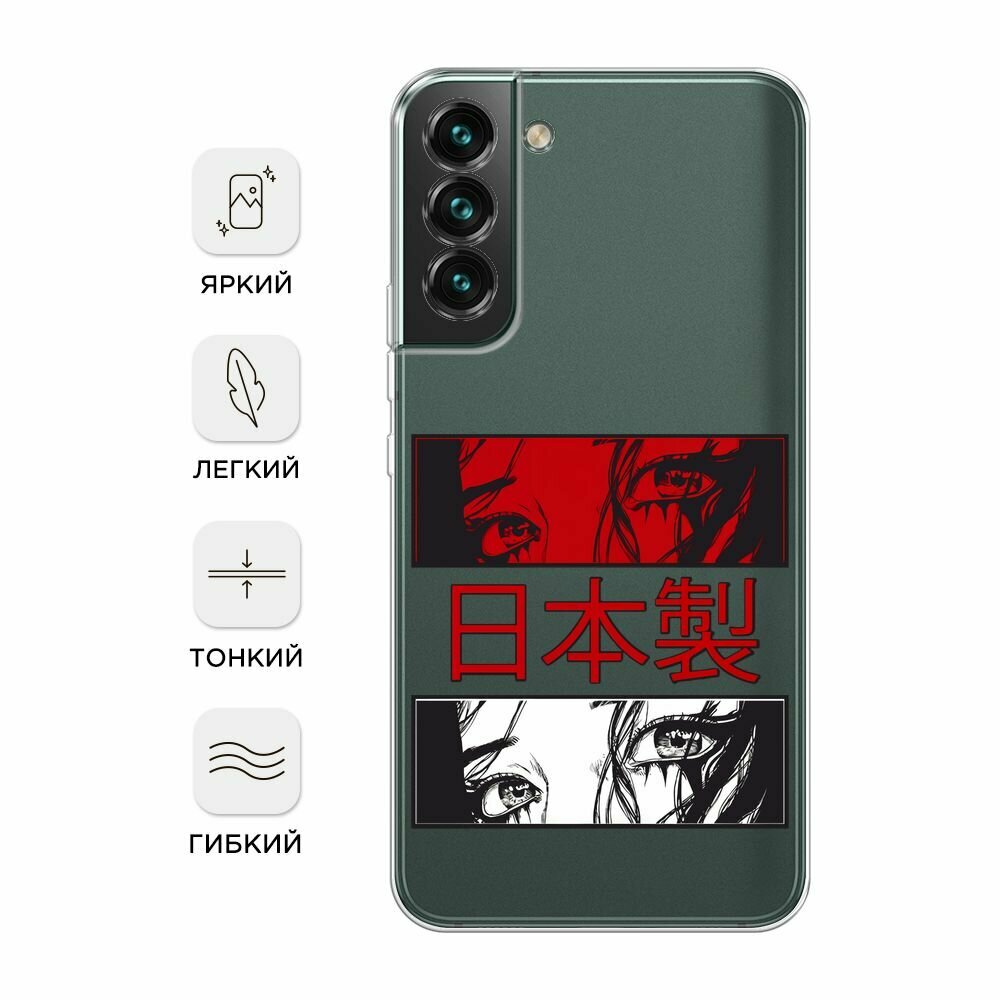 Чехол на Samsung Galaxy S22 / Самсунг Галакси S22 с принтом "Аниме глаза манга", прозрачный — фото 1