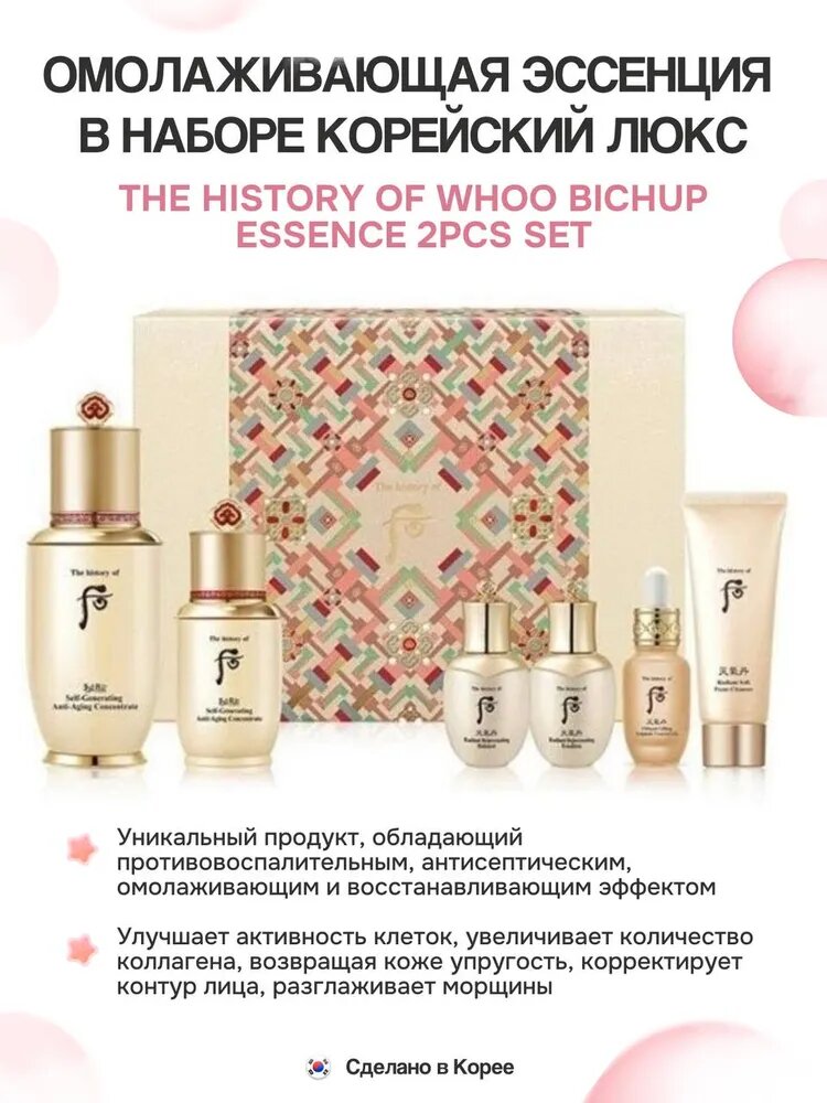 Омолаживающая эссенция в наборе корейский люкс, The History of Whoo bichup essence 2pcs set