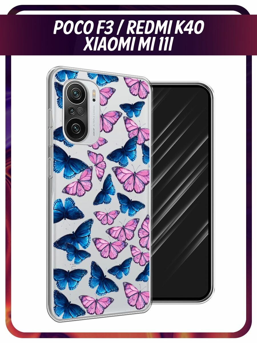 Чехол на Xiaomi Poco F3/Redmi K40/Mi 11i / Поко F3/Редми K40/Ми 11i с принтом Розовые и голубые бабочки, прозрачный