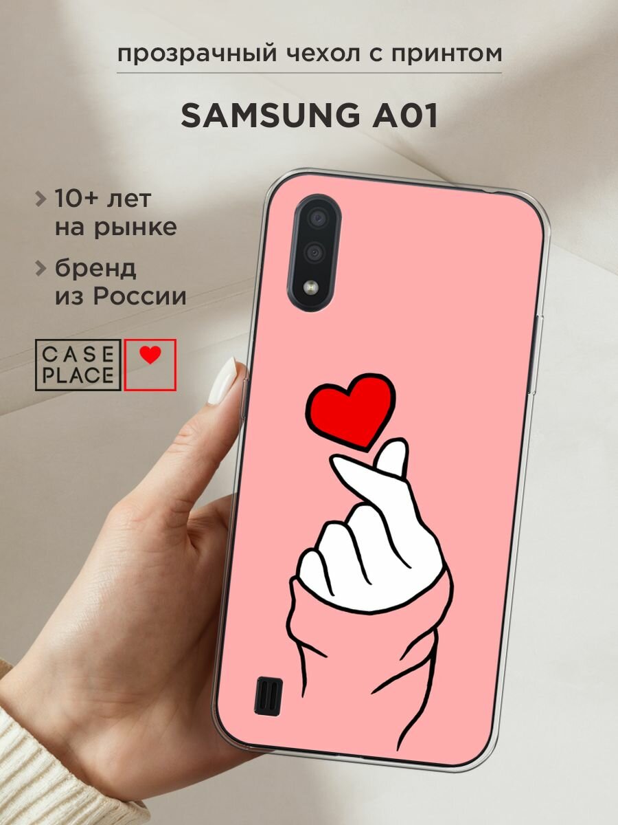 Чехол на Samsung Galaxy A01 / Самсунг Гэлакси А01 с принтом "Милое сердечко"
