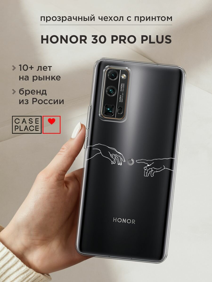 Чехол на Honor 30 Pro Plus / Хонор 30 Про Плюс с принтом "Загрузка творения", прозрачный