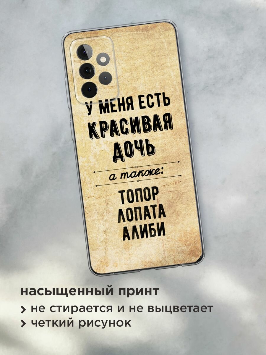 Чехол на Samsung Galaxy A72 / Самсунг Галакси А72 с принтом "Красивая дочь" — фото 1