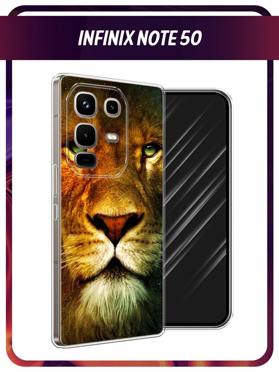 Чехол на Infinix Note 50 / Инфиникс Нот 50 с принтом "Лев арт 8"