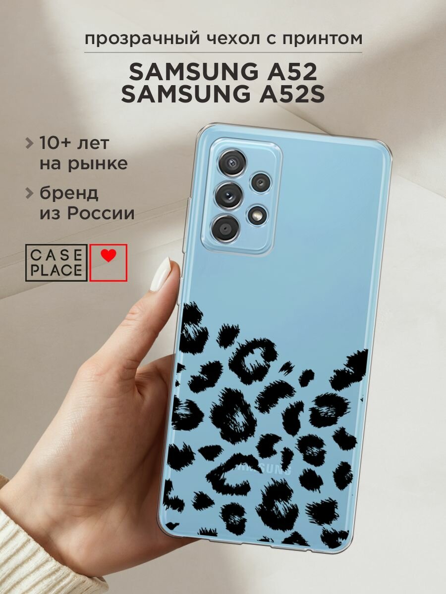 Чехол на Samsung Galaxy A52/A52s / Самсунг Галакси А52/A52s с принтом "Окрас леопарда фон черный", прозрачный
