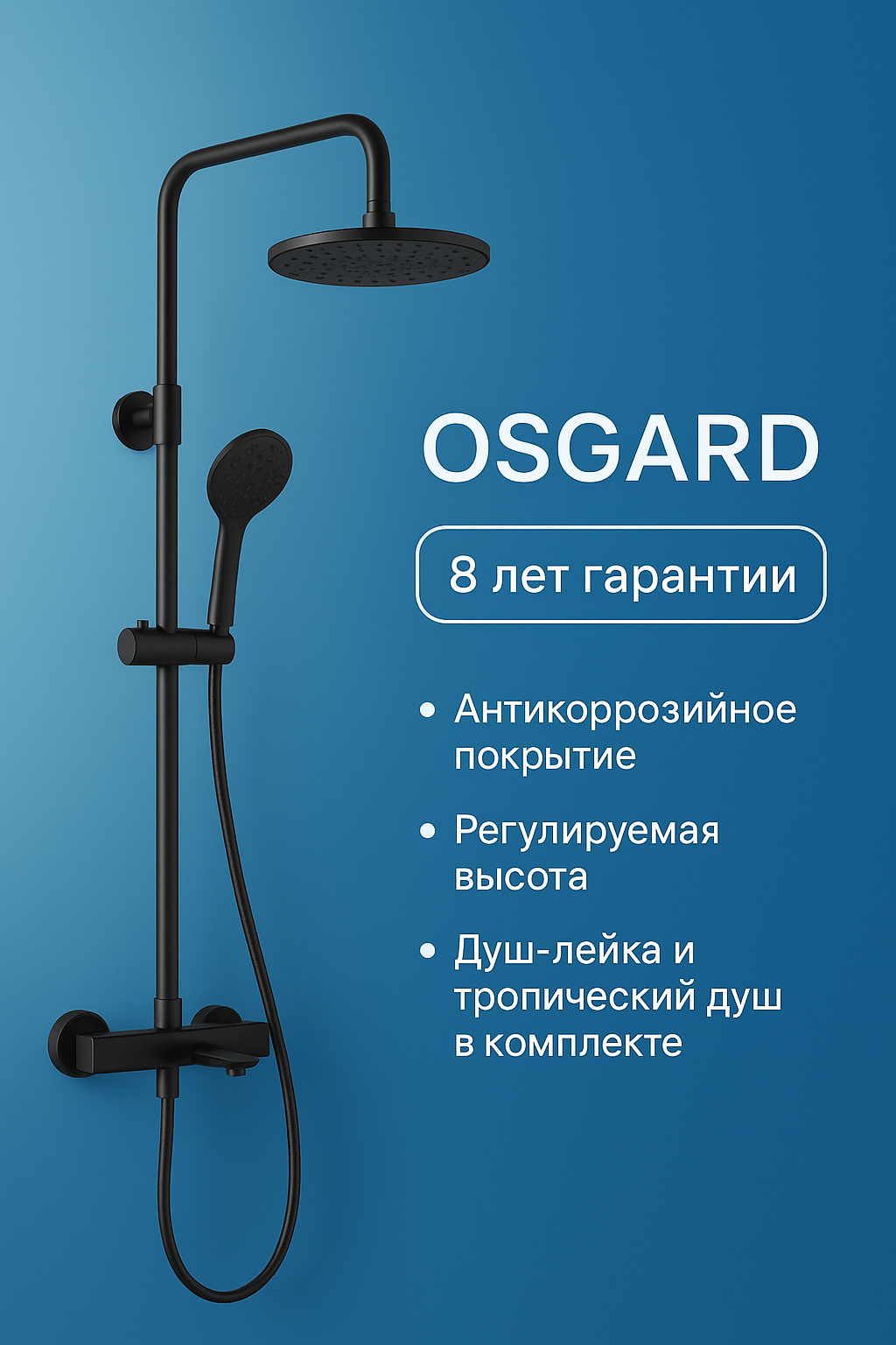 Душевая стойка со смесителем с коротким изливом Osgard Ronda 23050
