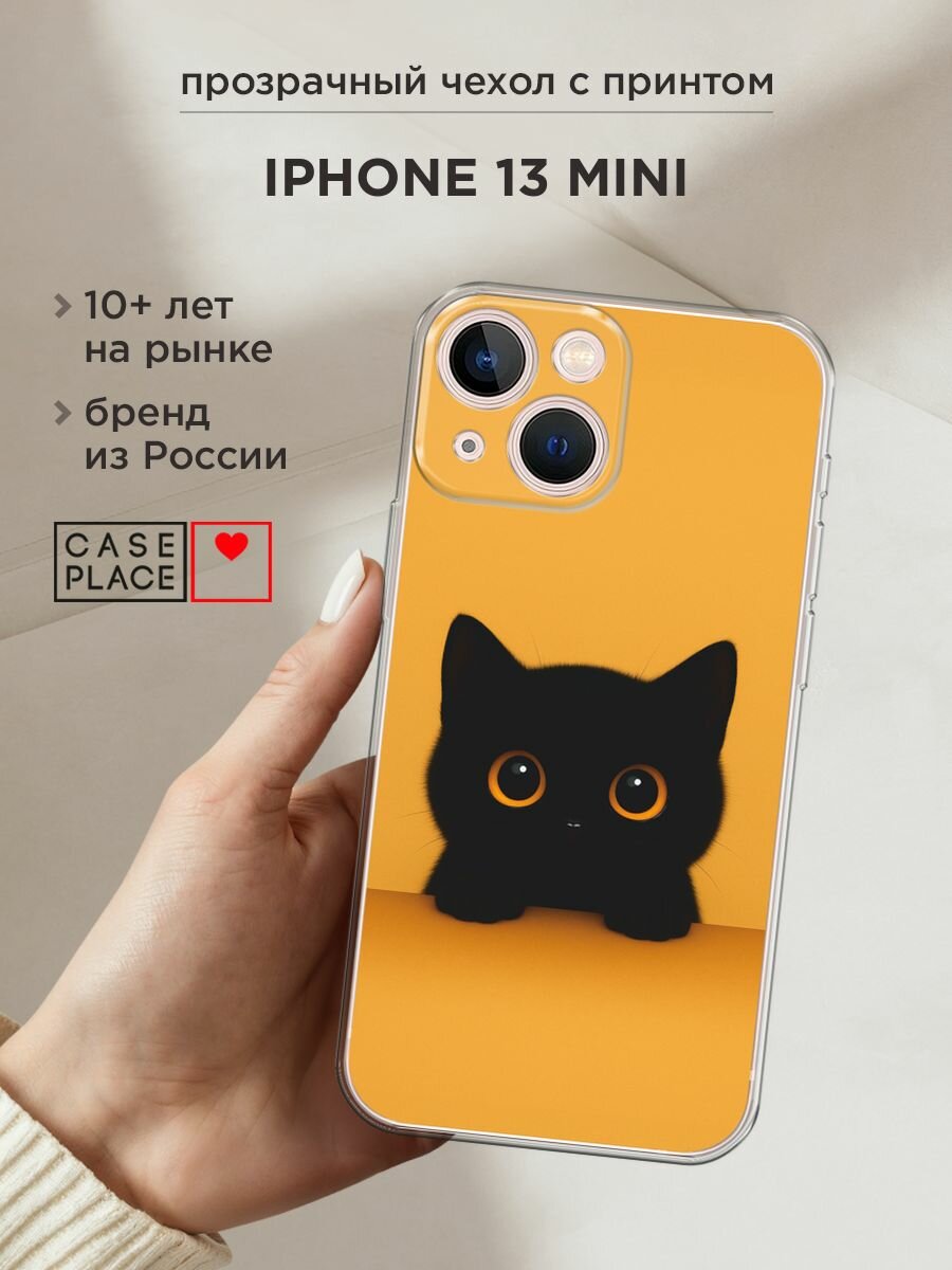 Чехол на Apple iPhone 13 mini / Айфон 13 мини с принтом "Контрастный котик"