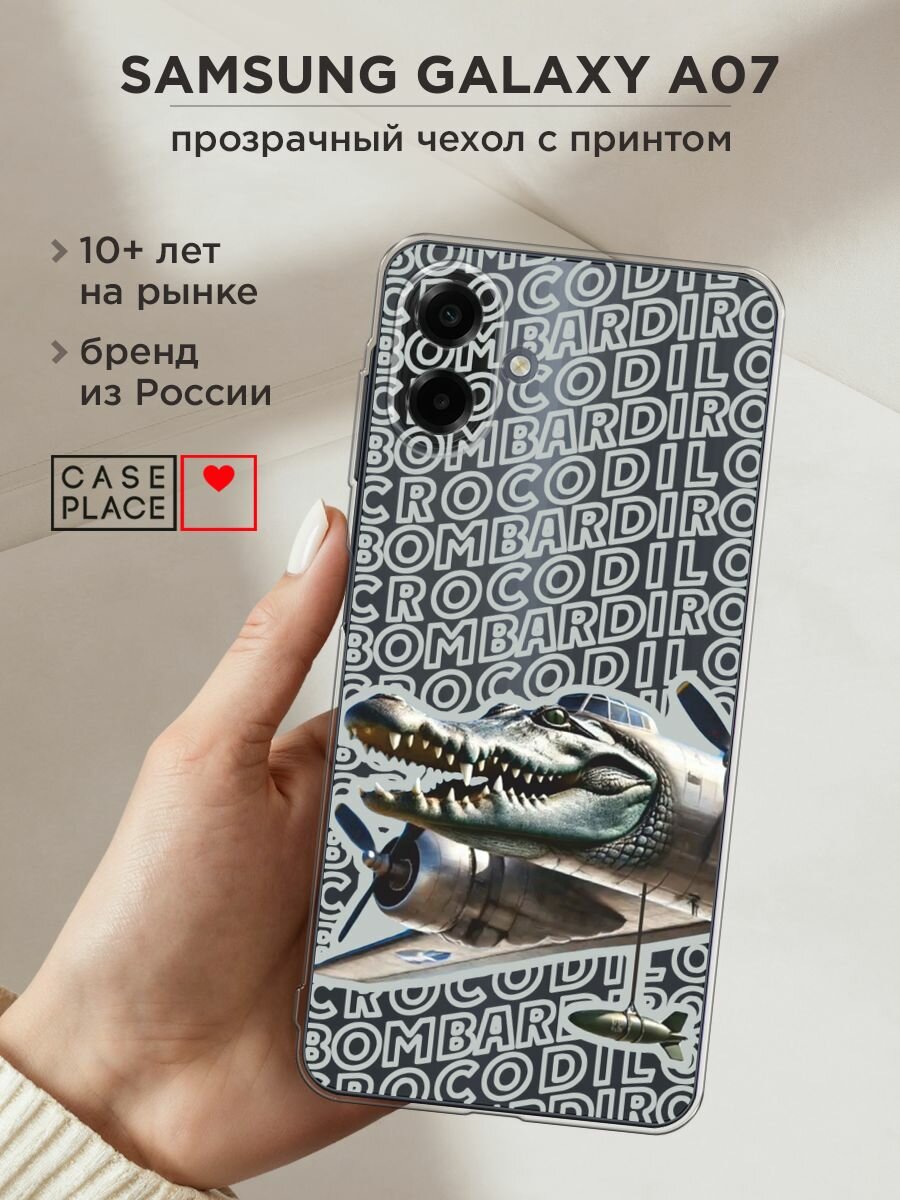 Чехол на Samsung Galaxy A07 / Самсунг А07 с принтом "Бомбардиро крокодило 2", прозрачный