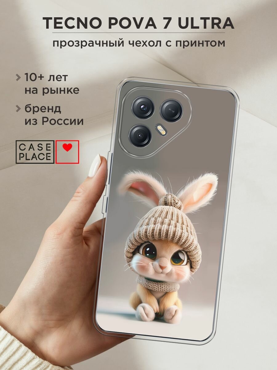 Чехол на Tecno Pova 7 Ultra / Текно Пова 7 Ультра с принтом "Крольчонок в вязаной шапке"