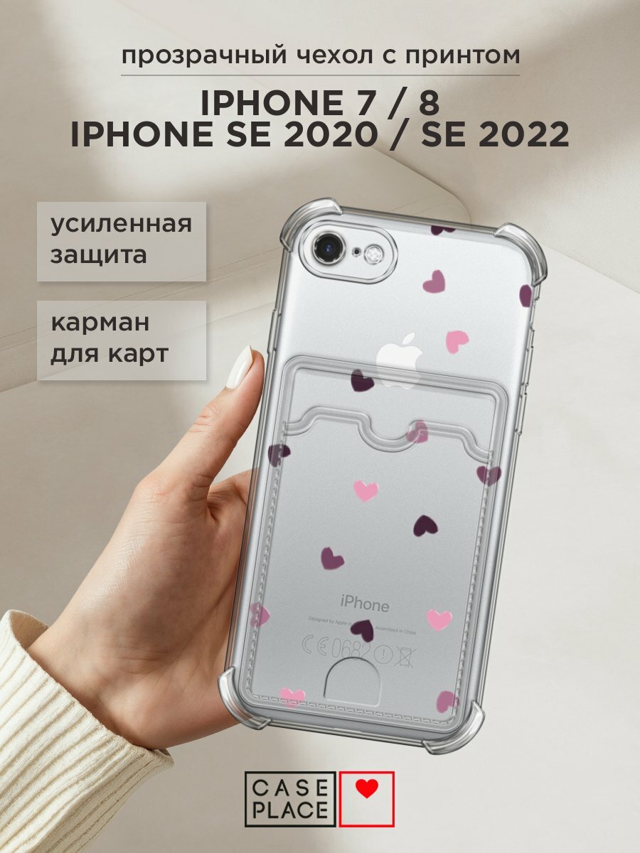 Чехол на Apple iPhone 7/8/SE 2020/SE 2022 (Айфон 7/Айфон 8) с картой и принтом "Фиолетовые и розовые сердечки 1"