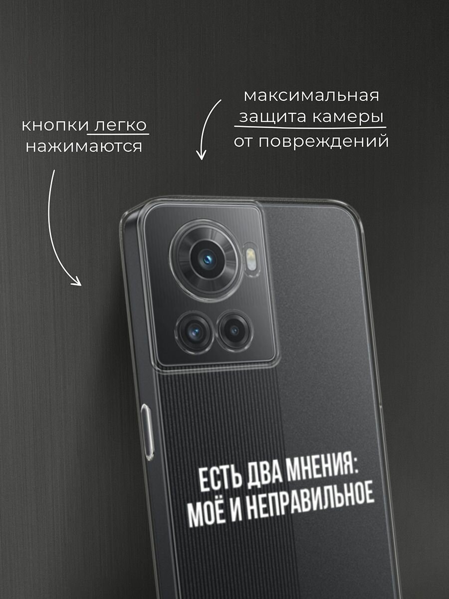 Чехол на OnePlus 10R/Ace / Ван Плас 10R/Ace с принтом "Два мнения", прозрачный — фото 1