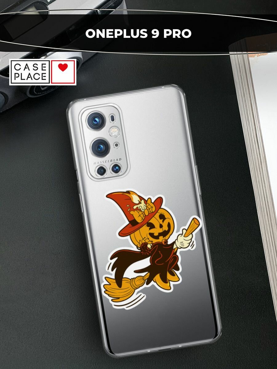 Чехол на OnePlus 9 Pro / ВанПлас 9 Про с принтом "Тыква на метле", прозрачный