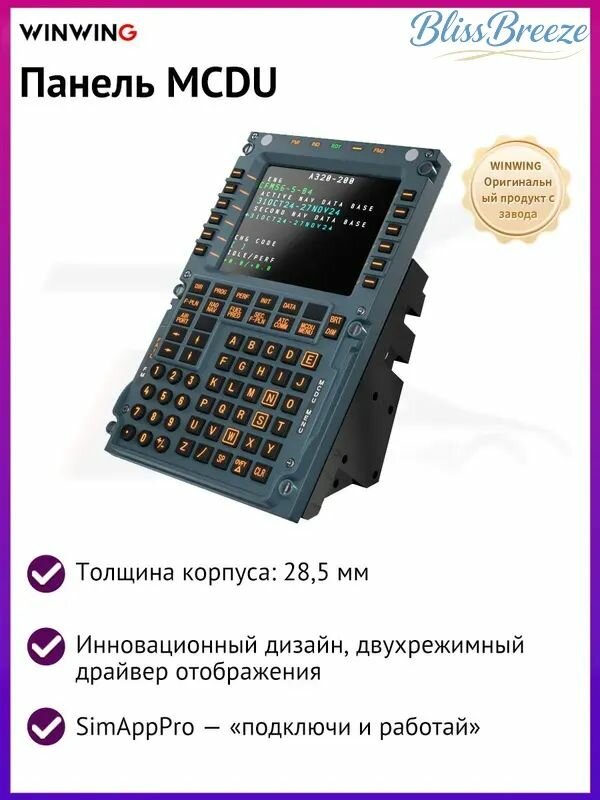 Панель управления полетом MCDU для симулятора полета (совместимая с X-Plane 11/12, MSFS 2020/2024)