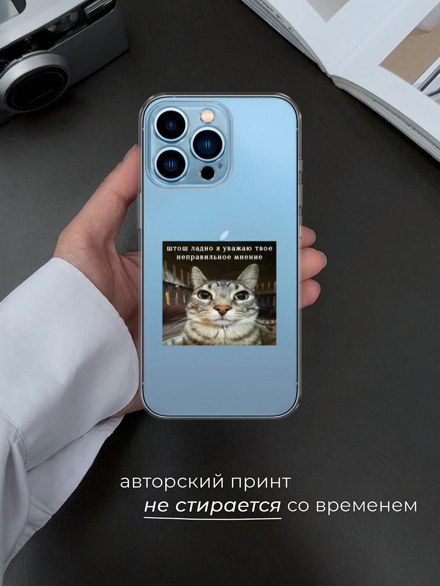 Чехол на Apple iPhone 13 Pro / Айфон 13 Про с принтом "Неправильное мнение", прозрачный — фото 1