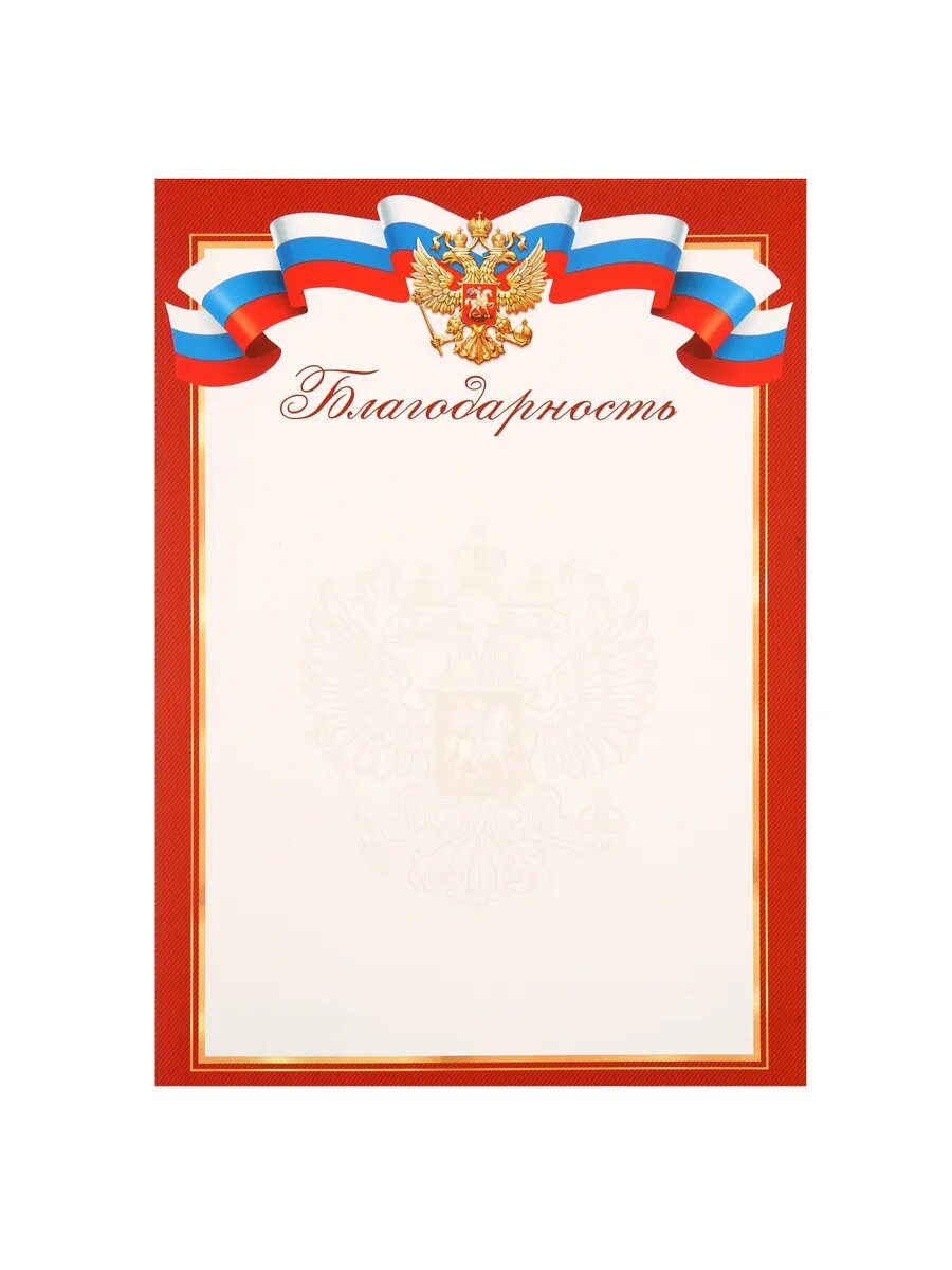 Благодарность для принтера А4