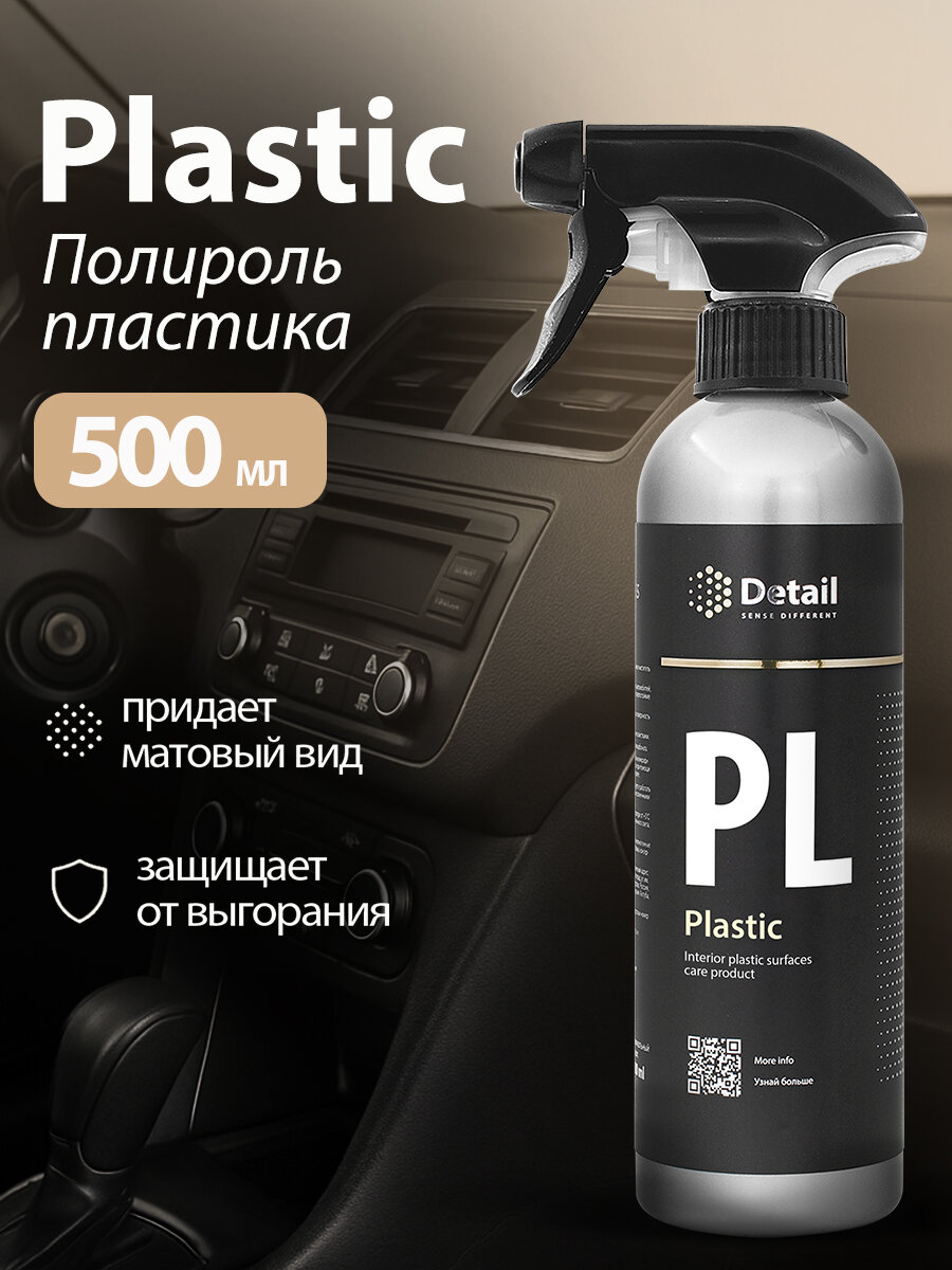 Полироль пластика Detail PL Plastic, 500 мл, антистатический эффект
