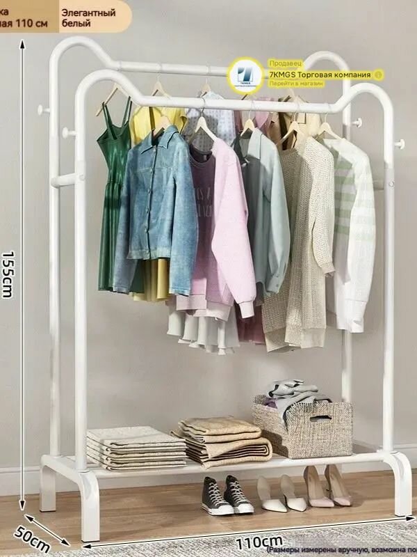 Вешалка-рейл напольная, 155 см х 110 см х 50 см