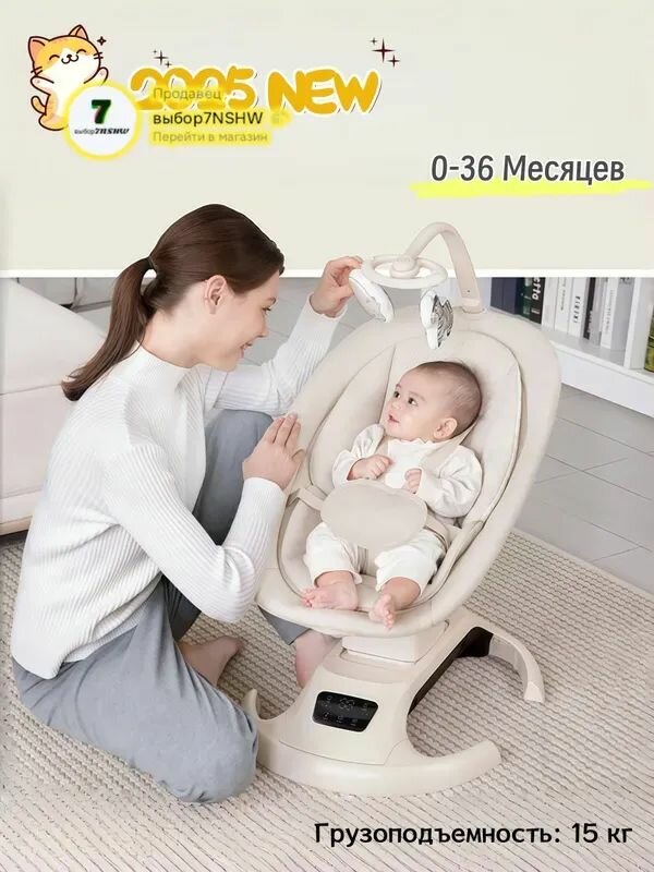Электрокачели Для Новорожденных 0-36 Месяцев, с APP управлением, таймером и музыкой, до 15 кг