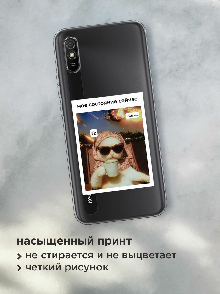 Чехол на Xiaomi Redmi 9A / Сяоми Редми 9А с принтом "Моё состояние", прозрачный — фото 1