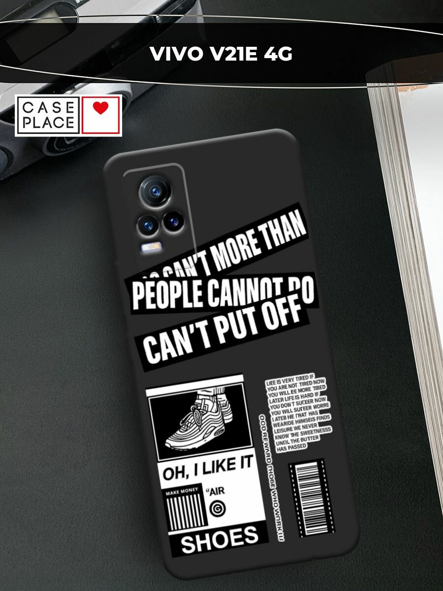 Черный матовый чехол на Vivo V21e 4G / Виво V21e 4G с принтом "I like it"