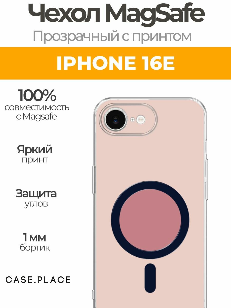 Чехол на Apple iPhone 16e/17e (Айфон 16е/17e) MagSafe с магнитом и принтом "Пудровый магсейф"