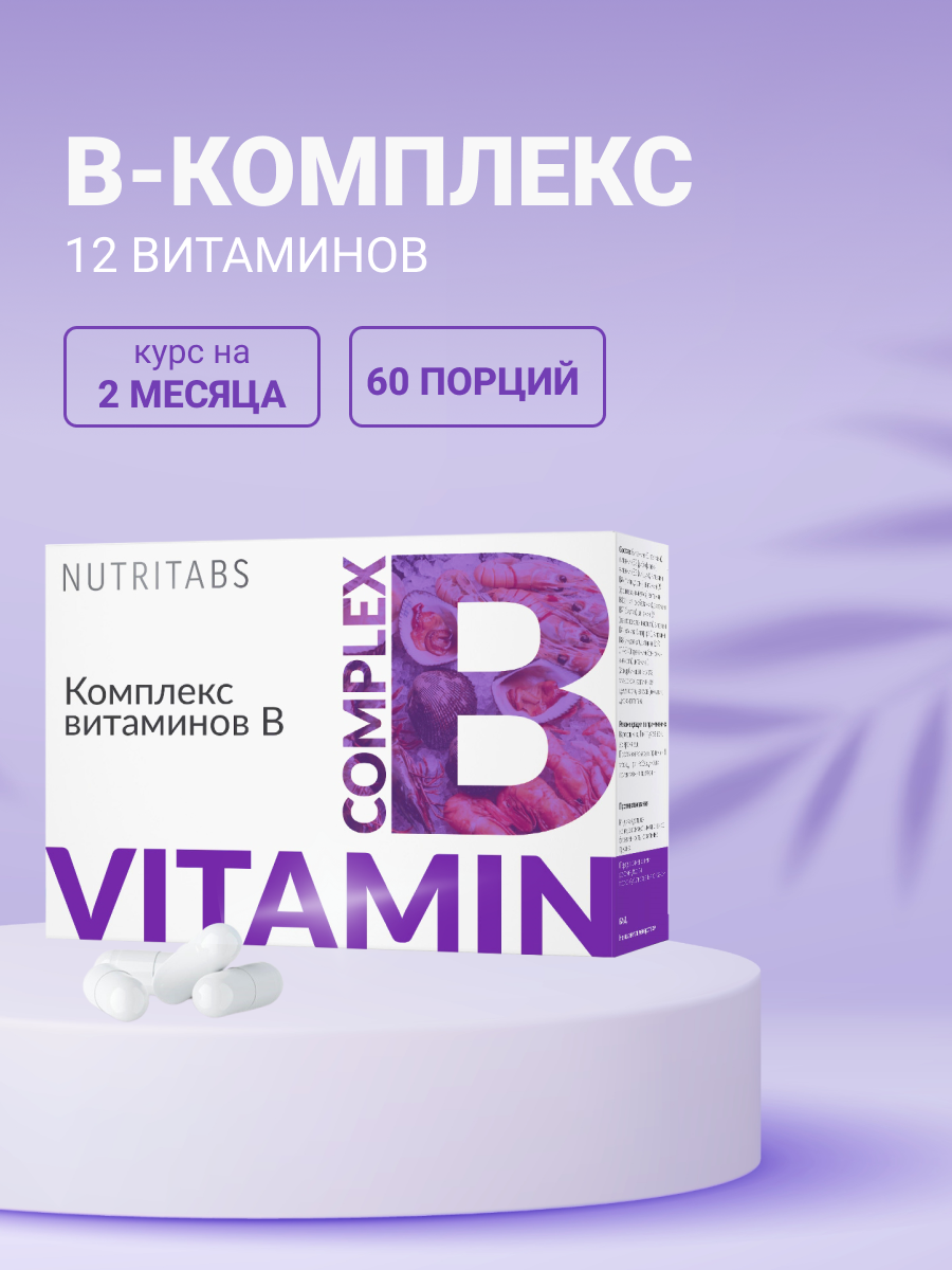 Витамины группы Б NUTRITABS B-complex
