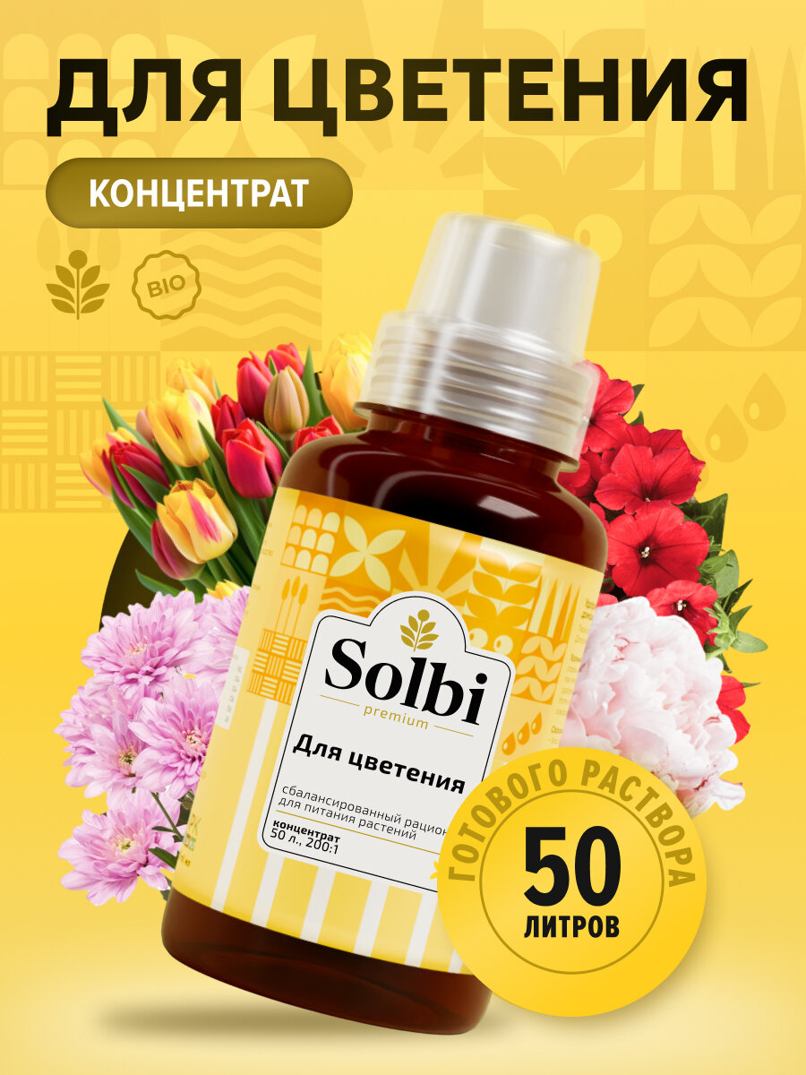 Удобрение для цветения садовых комнатных балконных концентрат