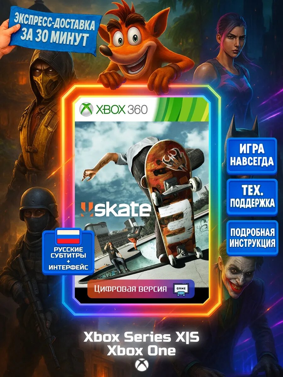Skate 3 One, Series X|S | Спорт | Русский интерфейс | Цифровая версия