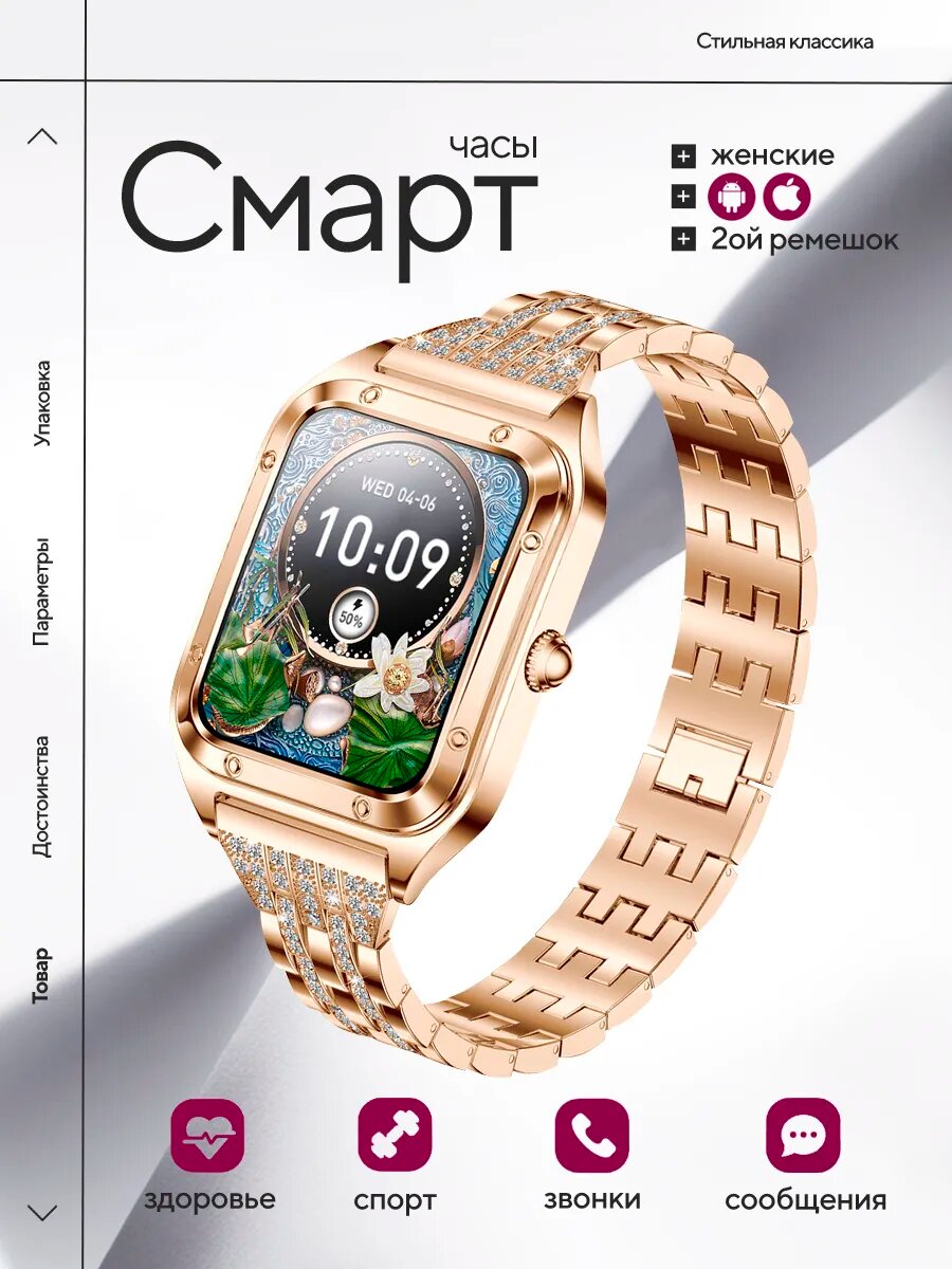 Смарт-часы женские