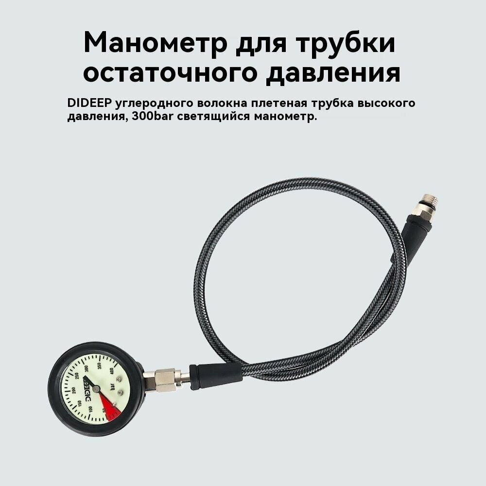 DIDEEP Углеродный Манометр с Ночным Свечением: Прочный Шланг из Армированной Ткани, Высокодавлечный Штуцер для BCD/Sidemount, Регулятор Давления 15cm