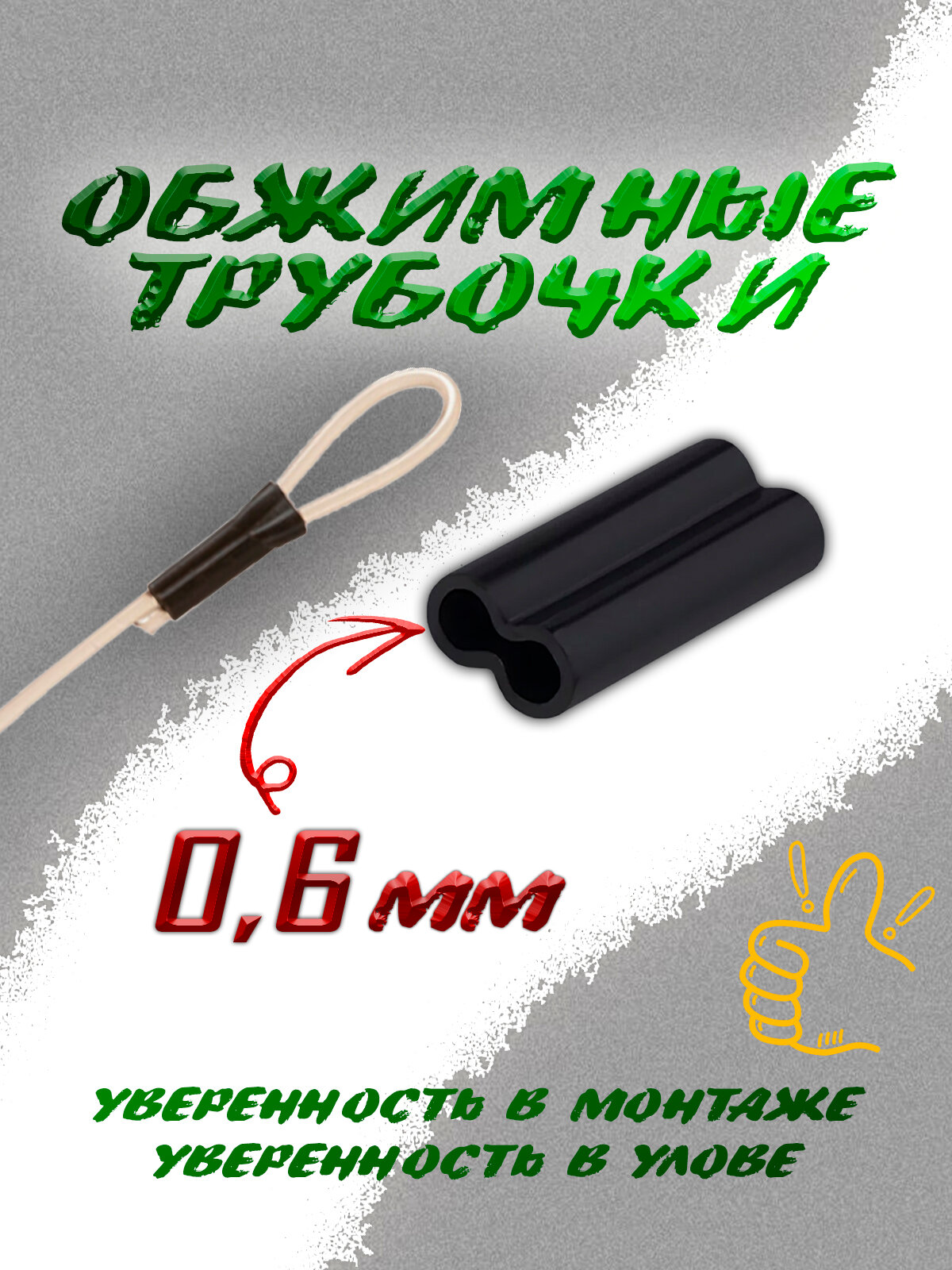 Обжимные трубки 0.6 мм 20шт