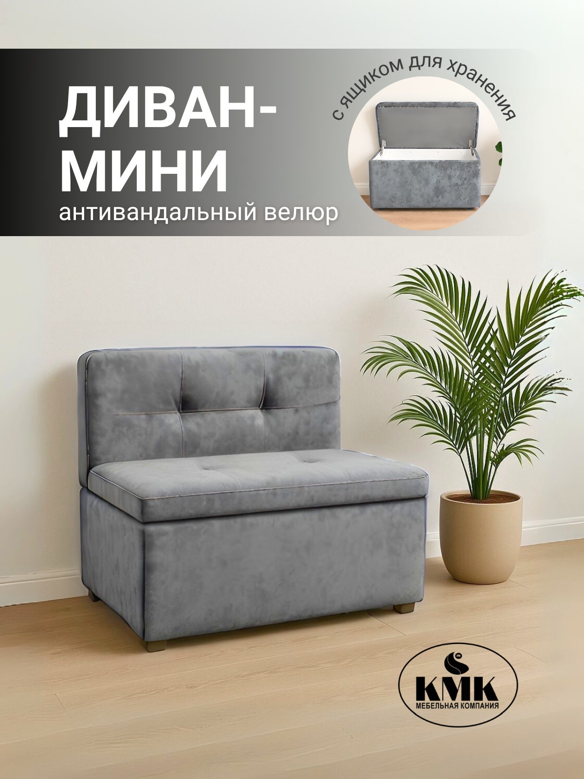 Мини-диван "КМК", с ящиком, велюр, ЛДСП, серый, 48 см x 80 см