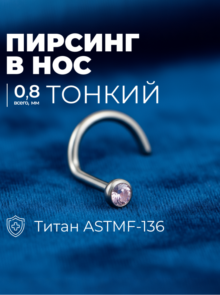 Пирсинг в нос