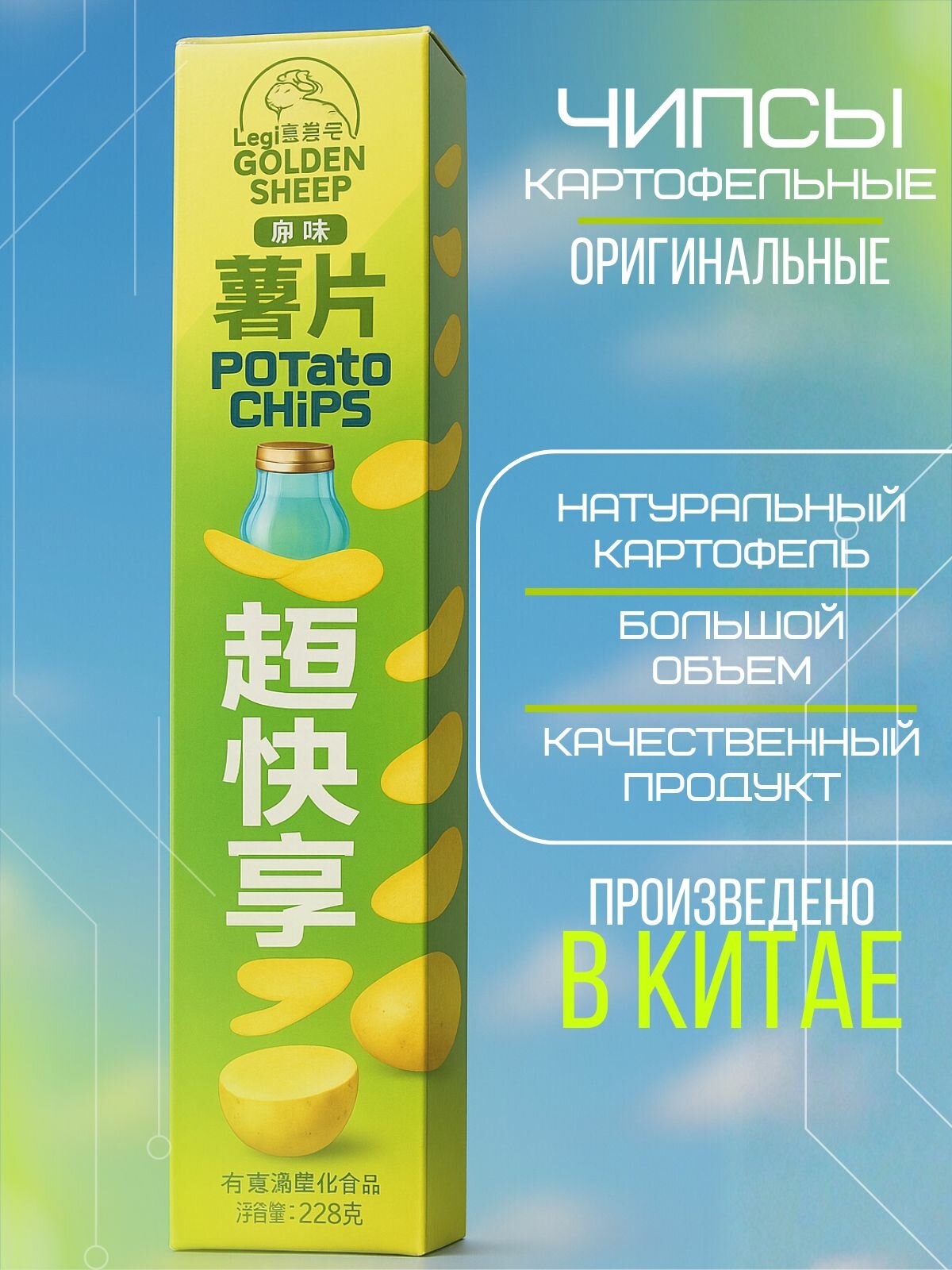 Чипсы со вкусом картофеля