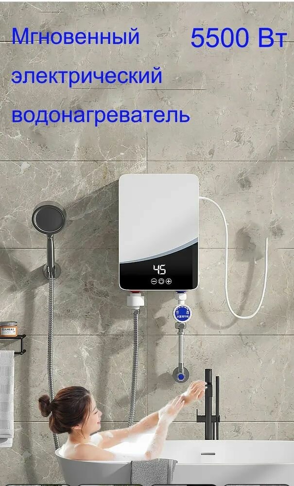 Мгновенный электрический водонагреватель/светодиодное сенсорное управление/5500 Вт/душевой комплект