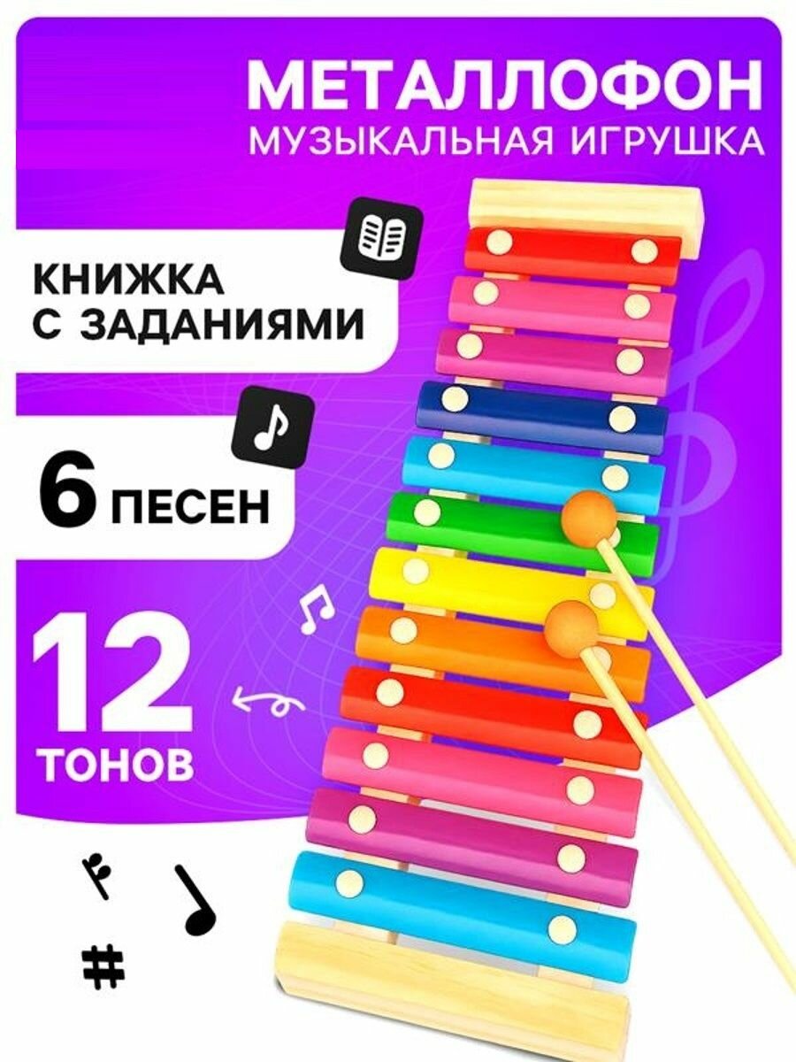 Детский музыкальный инструмент Лесная мастерская "Ксилофон", 12 тонов, карточки с песнями, развивающий, подарок, для детей