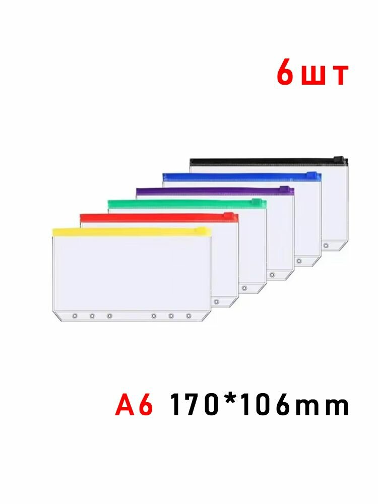 Карман для папки, карман на молнии с 6 отверстиями, водонепроницаемый ПВХ-конверт для денег