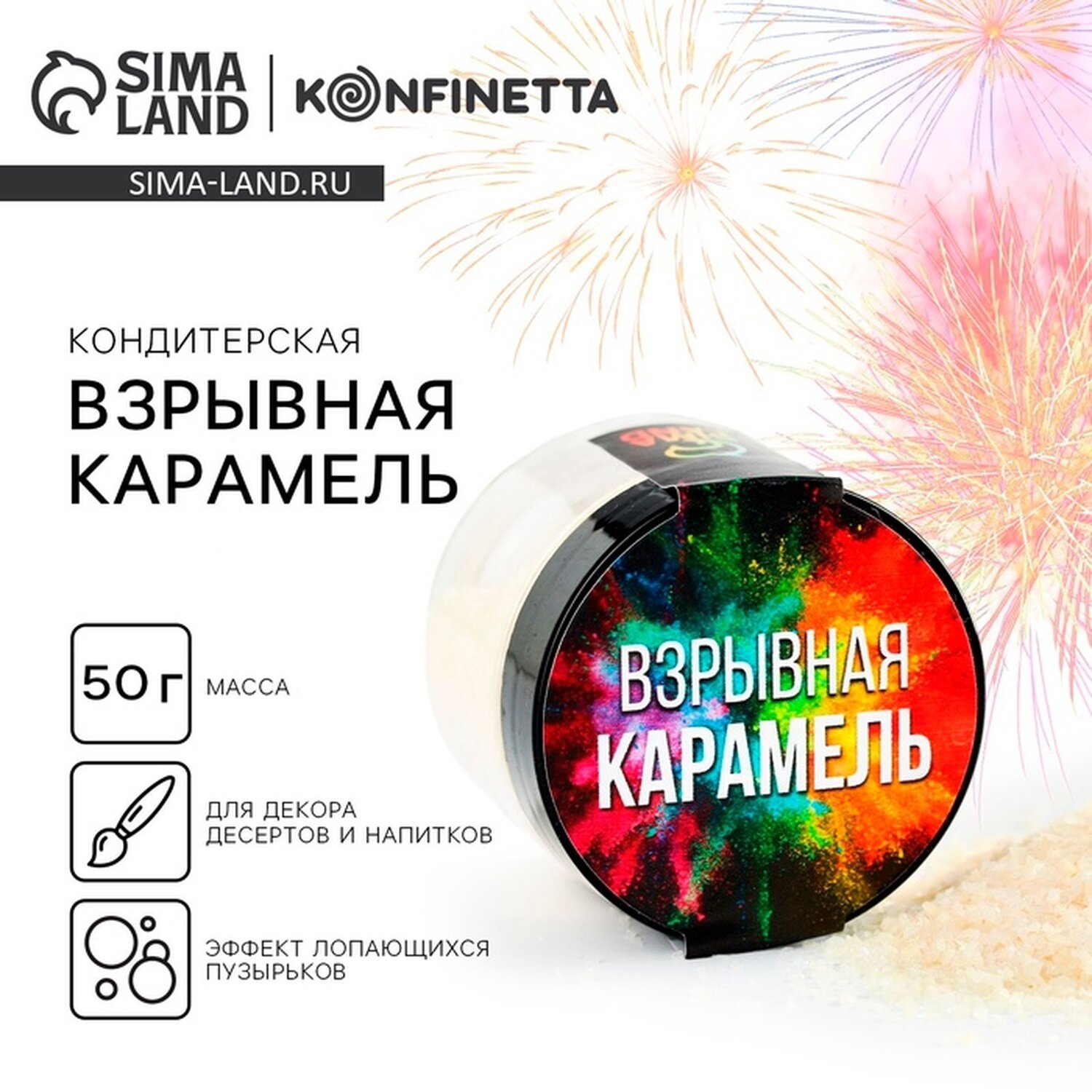 Украшение для торта KONFINETTA "Взрывная карамель", 50 г, 1 шт.