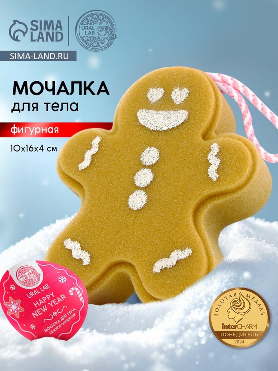 Мочалка для тела URAL LAB, в форме рождественского пряника, 1 шт.