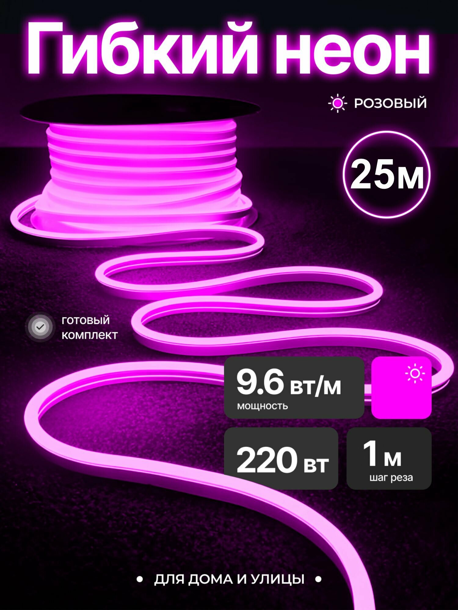 Неоновая светодиодная лента PJ Neon для улицы и помещений, гибкий неон 25м, 8х16мм, 220В, 120 LED/m, IP 67, гибкий неон, розовый