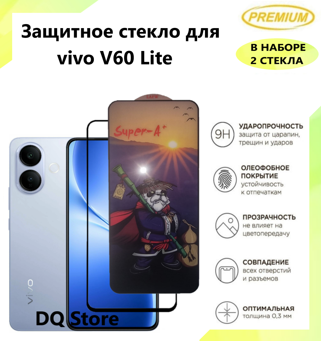 2 Защитных стекла для vivo V60 lite / виво В60 Лайт . Полноэкранные защитные стекла с олеофобным покрытием Premium