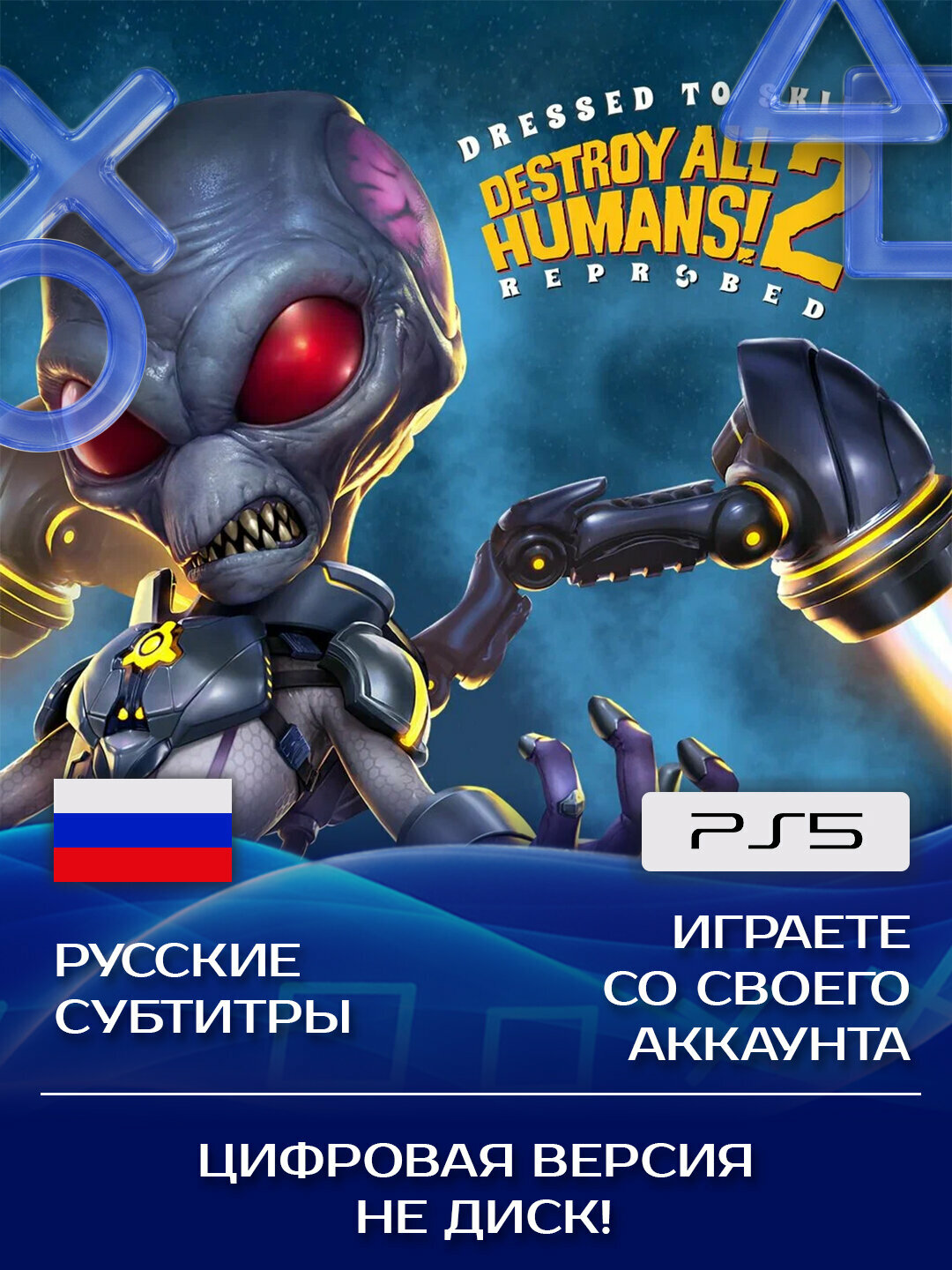Игра Destroy All Humans! 2 - Reprobed: Dressed to Skill Edition для PlayStation PS5