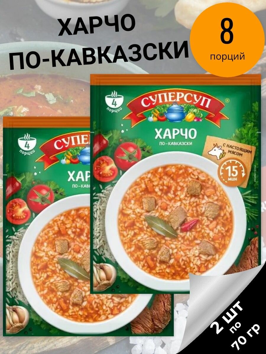Суп Харчо по-кавказски, 2 шт х 70 гр "суперсуп"