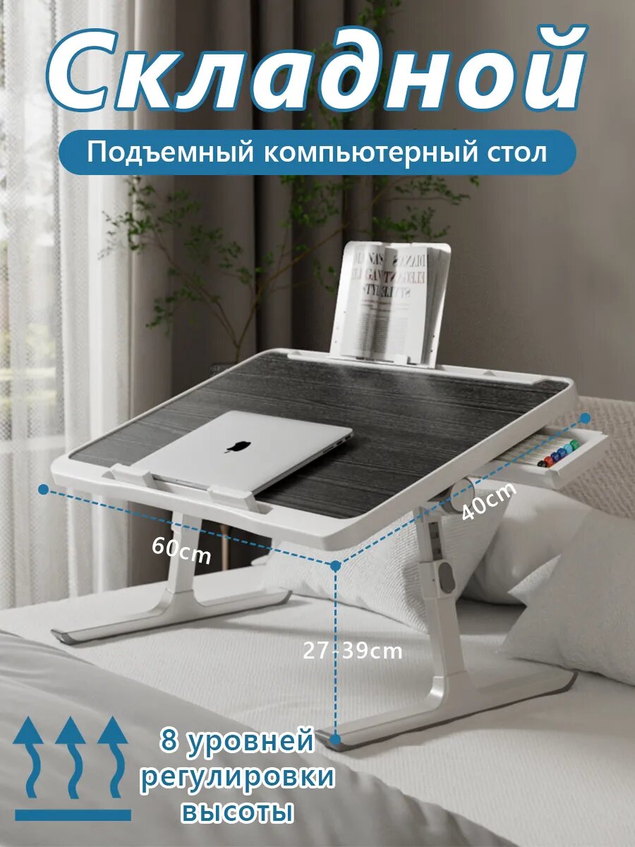 Столик для ноутбука, 40х60х39 см