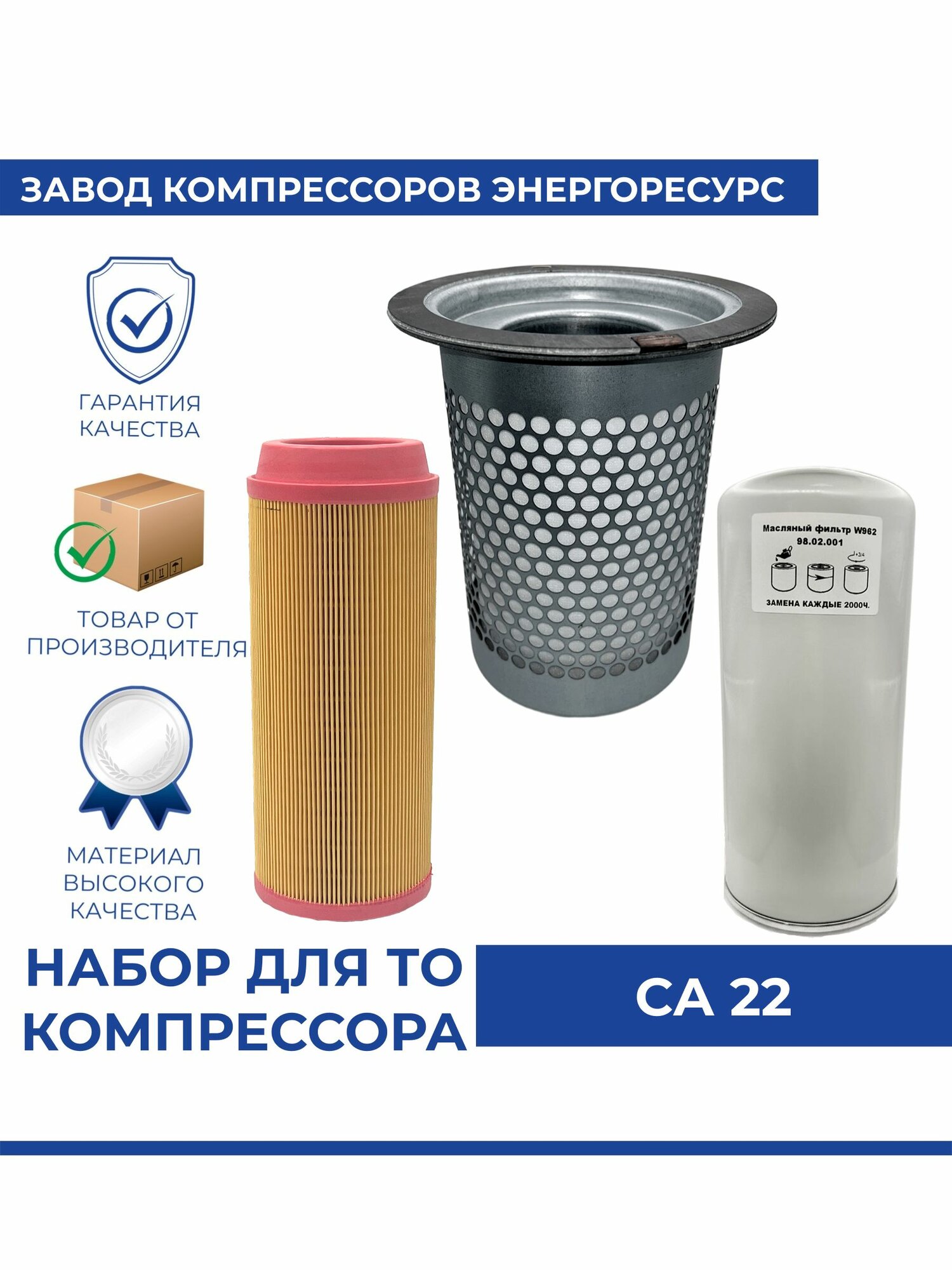 Набор для ТО-2000 компрессора СА 22