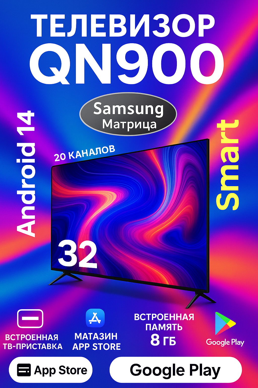 Телевизор 32" диагональ Smart Android 14 HD